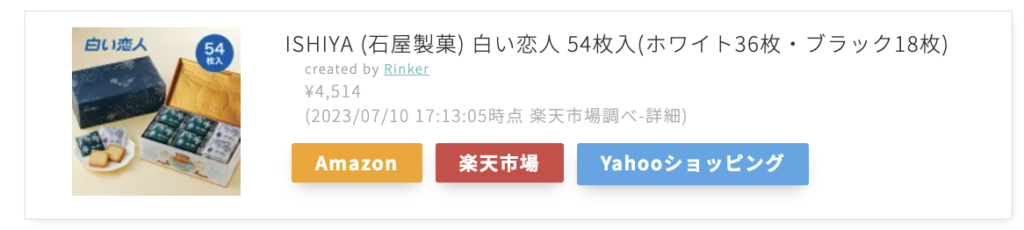 【Rinkerの設定方法】2022年最新★Amazonアソシエイト合格前にRinkerを使う方法｜ゆるぶろ！